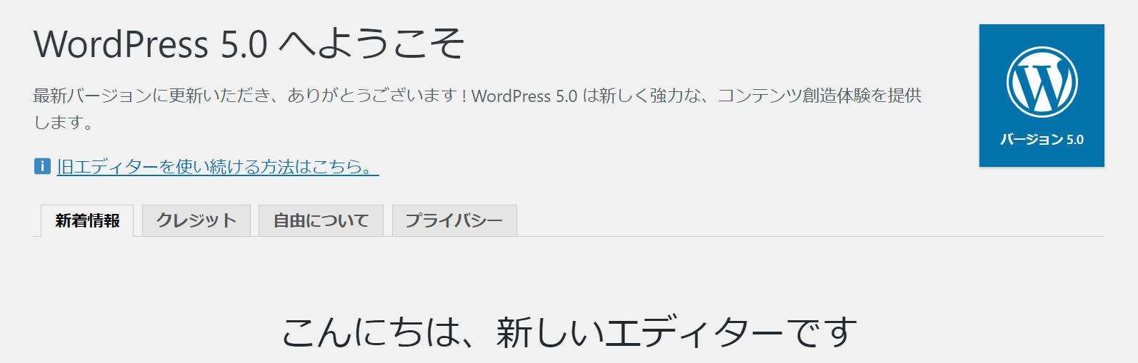 【Wordpress5.0】アップデートしてみた | deep-space.blue