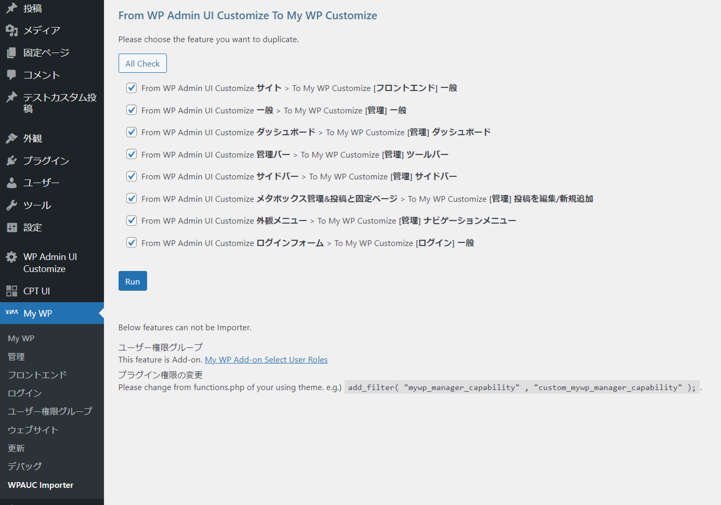 【引継ぎ操作編】WP Admin UI Customize から My WP Customize Admin/Frontendに乗り換えてみた！ | deep-space.blue